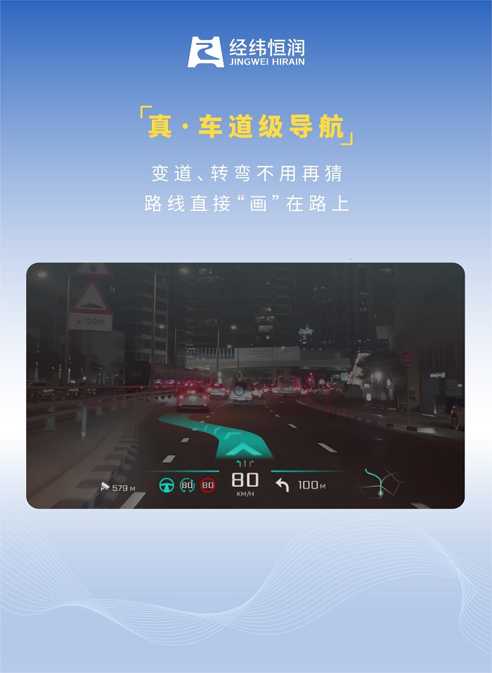 经纬恒润超大视界AR-HUD：每一程，都是身临其境的享受！ - hirain123的日志 - EETOP 创芯网论坛 (原名：电子顶级开发网)